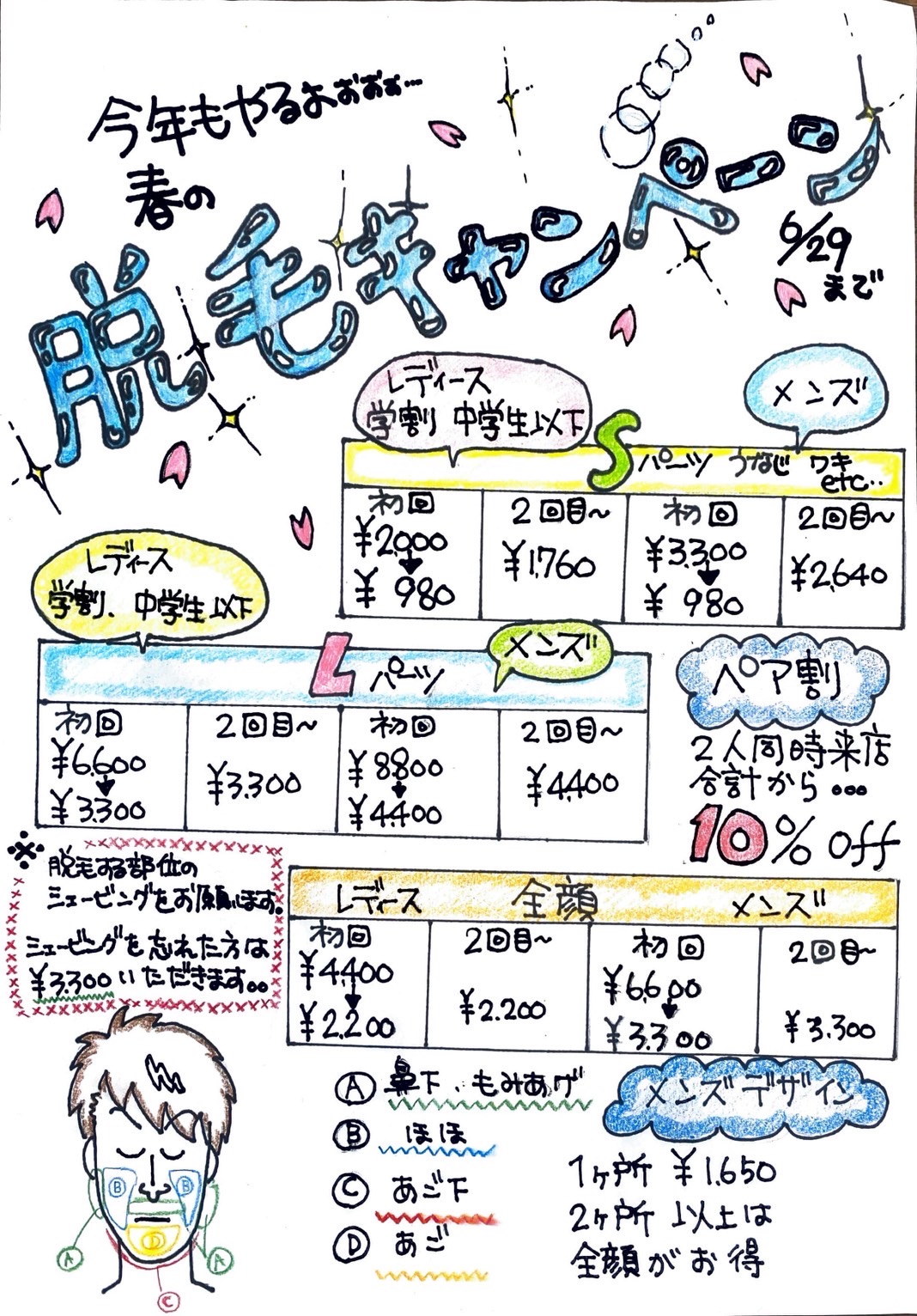 2025年脱毛キャンペーン始まってます！！ | 静岡県磐田市の美容室「キアーロ（CHIARO）」